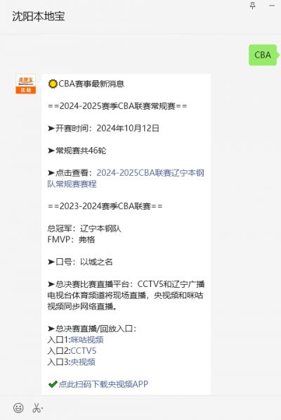 2024-2025CBA联赛辽宁本钢队常规赛赛程- 沈阳本地宝