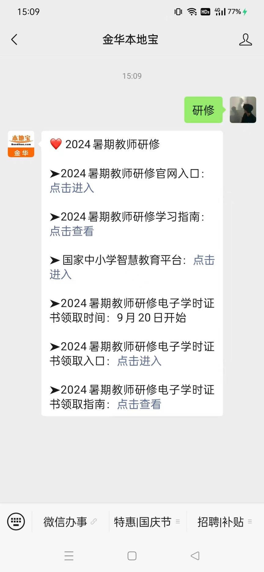 国家中小学智慧教育平台官网入口https://basic.smartedu.cn/- 金华本地宝