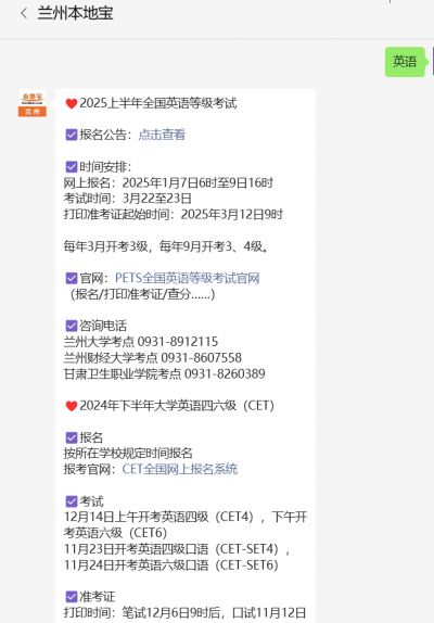 2025全国英语等级考试成绩查询入口http://pets.neea.edu.cn/- 兰州本地宝