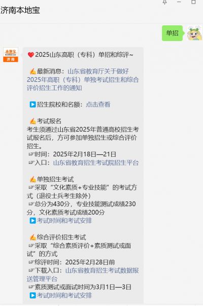 山东省教育招生考试院招生平台（https://wsbm.sdzk.cn/gzdz/）- 济南本地宝