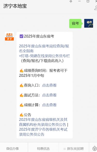 2025山东省考灯塔党建在线官网入口https://www.dtdjzx.gov.cn/- 济宁本地宝