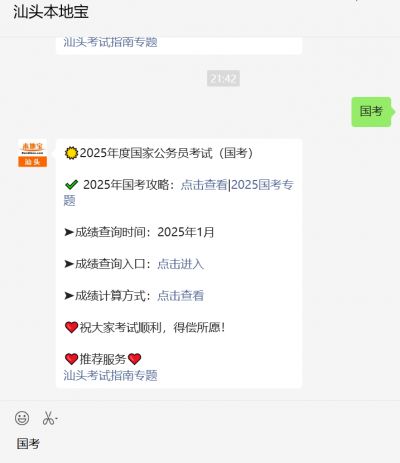 2025国考成绩查询入口（http://bm.scs.gov.cn/kl2025）- 汕头本地宝