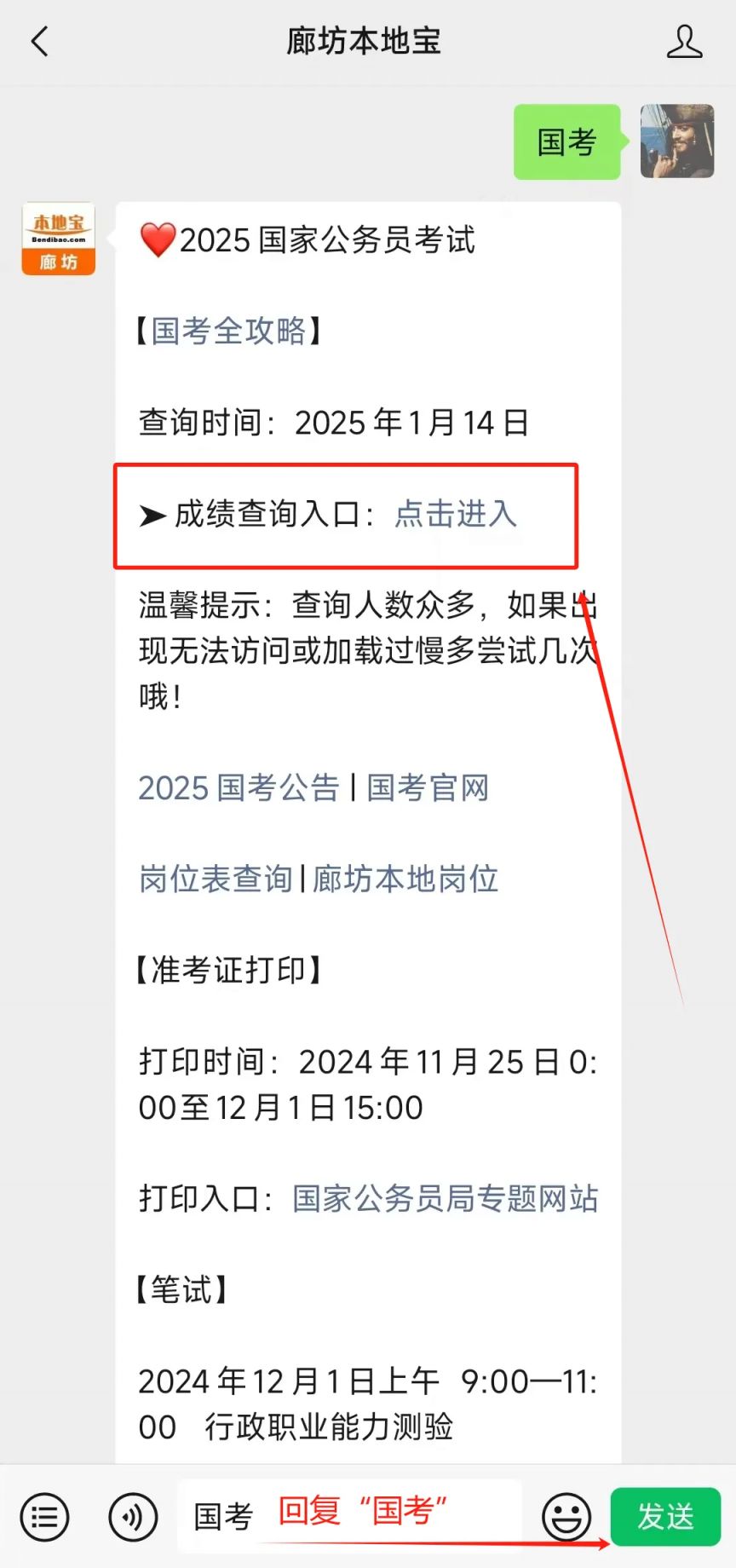 2025公务员网上报名确认官方网址入口（http://bm.scs.gov.cn/kl2025）- 廊坊本地宝