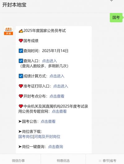2025年国考成绩查询官网（http://bm.scs.gov.cn/kl2025）- 开封本地宝