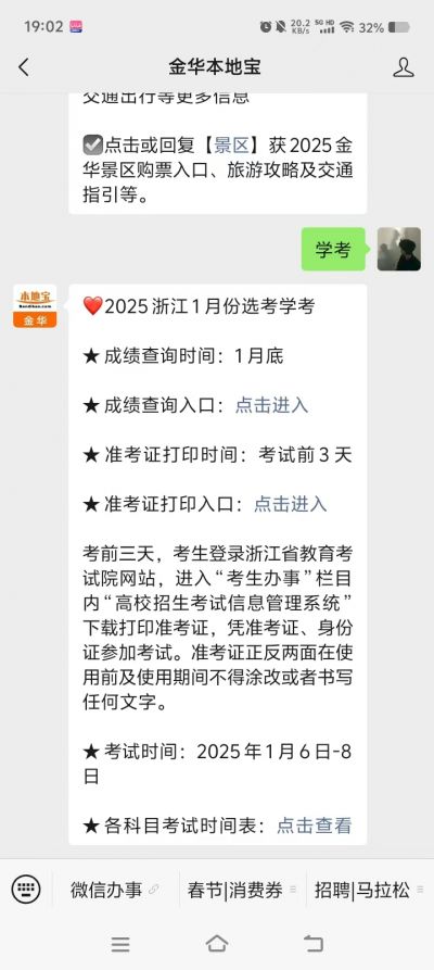 2025浙江选考学考成绩查询入口https://www.zjzs.net/- 金华本地宝