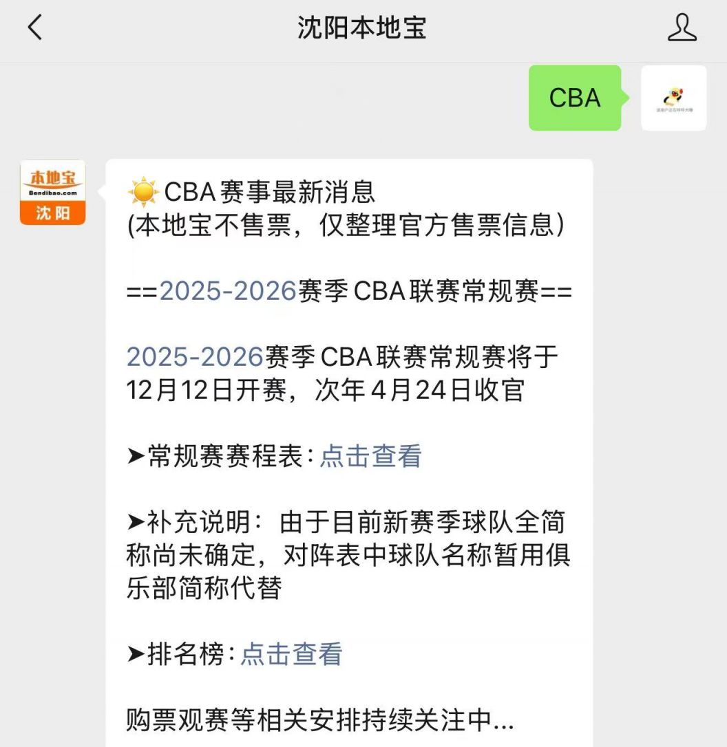cba2025-2026赛季开赛时间- 沈阳本地宝