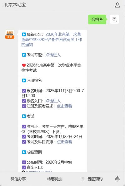 京学通官网入口https://jxt.bjedu.cn/- 北京本地宝