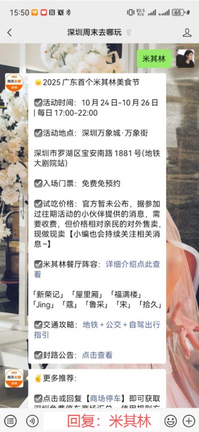 2025深圳米其林食遇美食节打卡攻略- 深圳本地宝