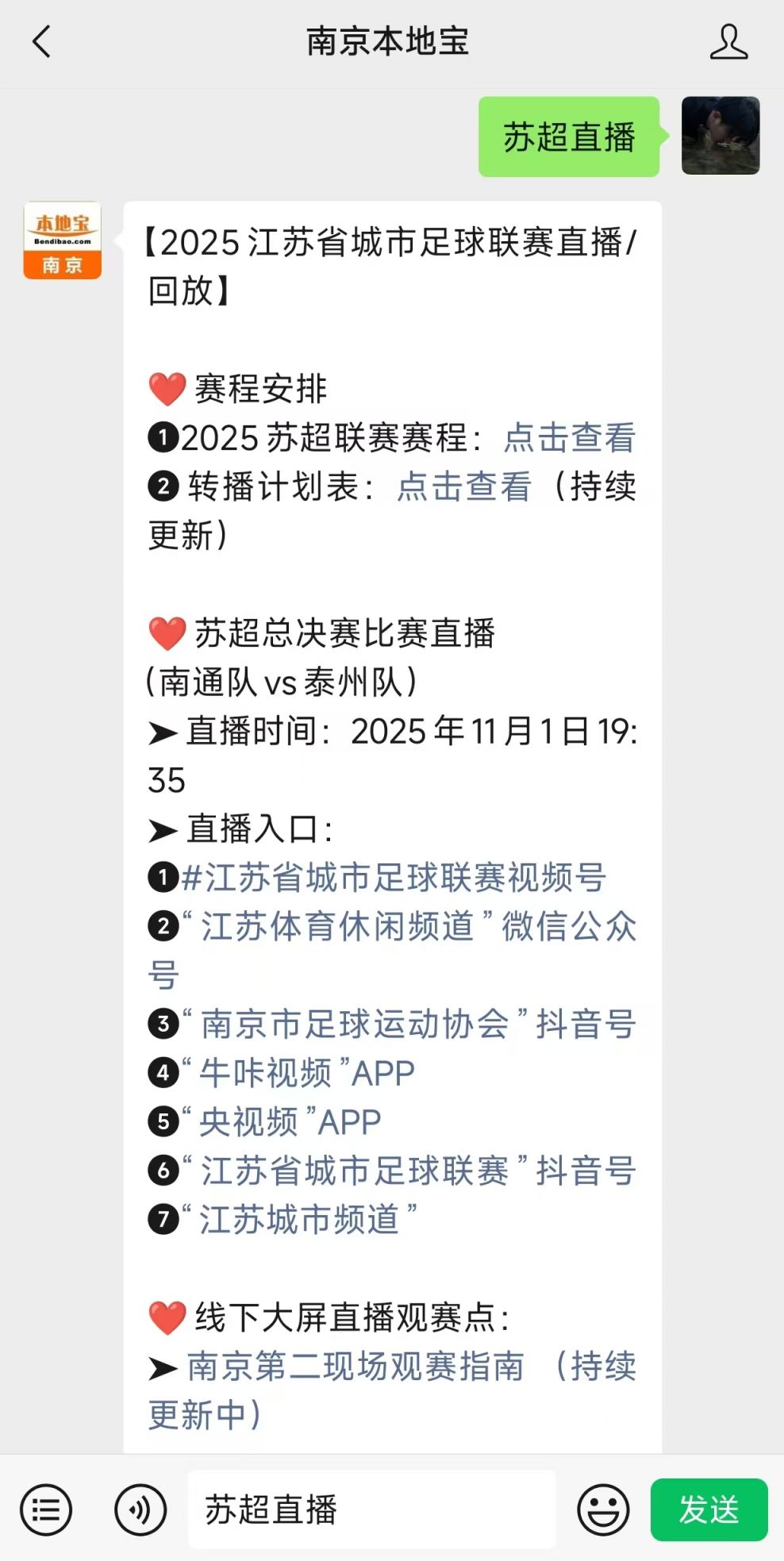 2025苏超决赛央视网CCTV5直播入口- 南京本地宝