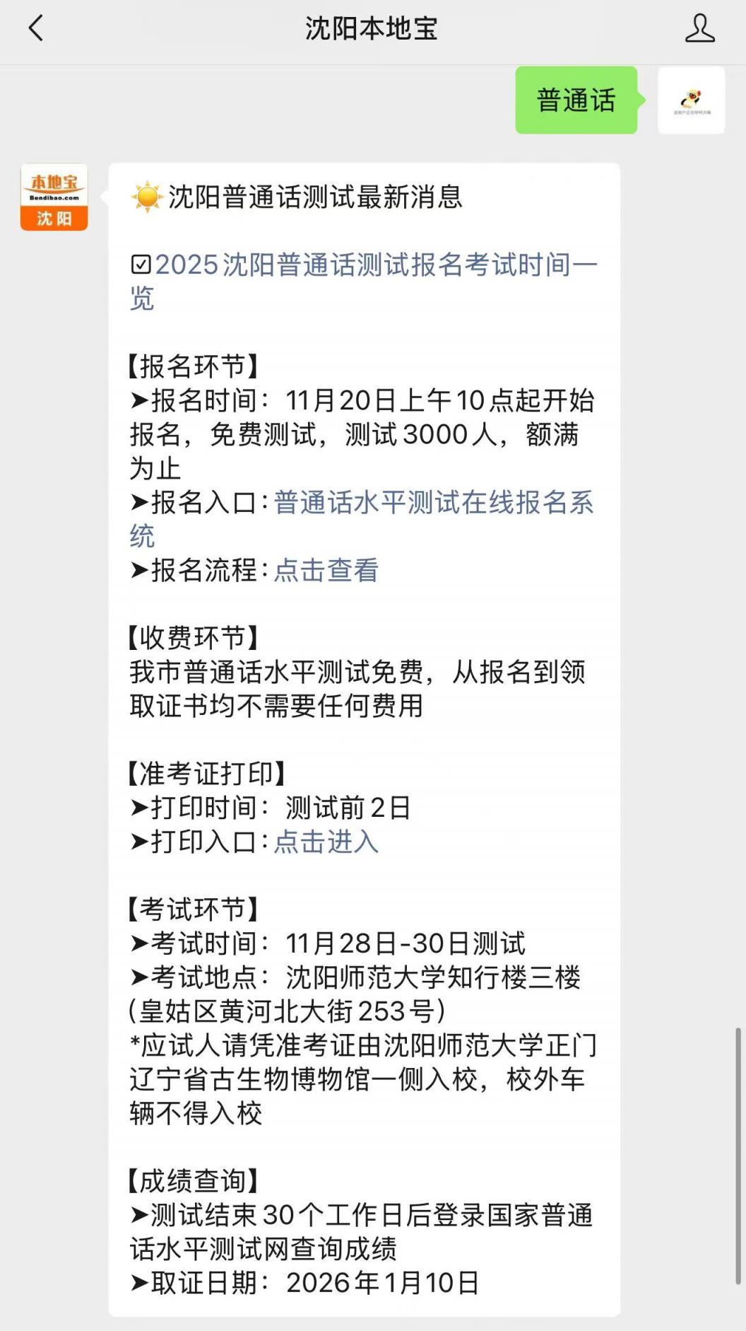 沈阳普通话报名入口官网https://bm.cltt.org/- 沈阳本地宝
