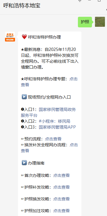 呼和浩特护照换领办理指南- 呼和浩特本地宝