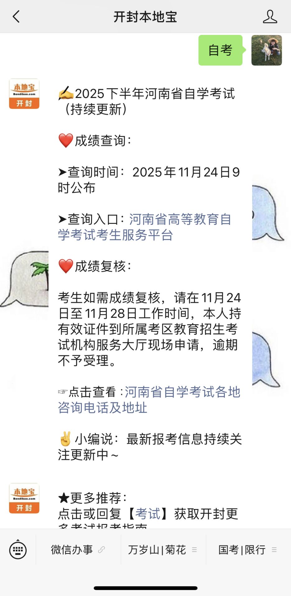 河南省高等教育自学考试考生服务平台（https://zkwb.haeea.cn）- 本地宝