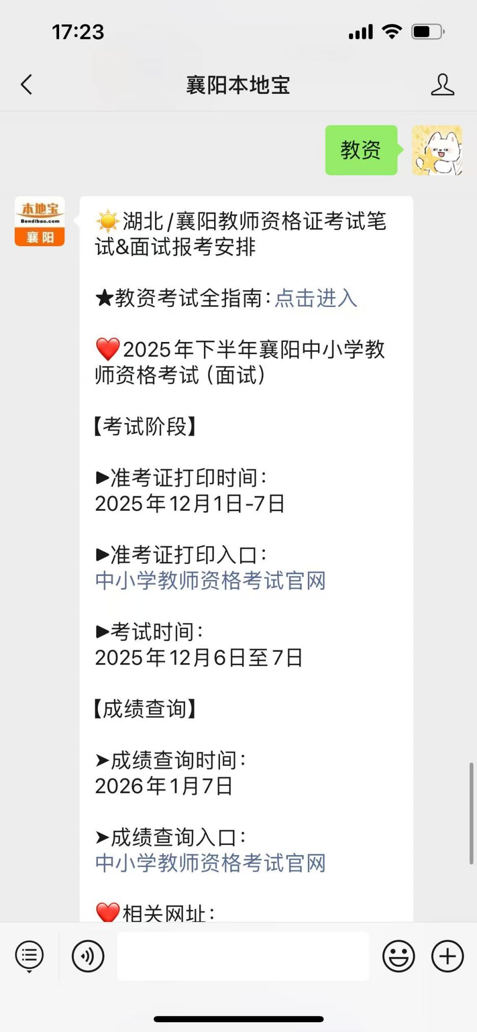 中小学教师资格考试官网（https://ntce.neea.edu.cn）- 襄阳本地宝