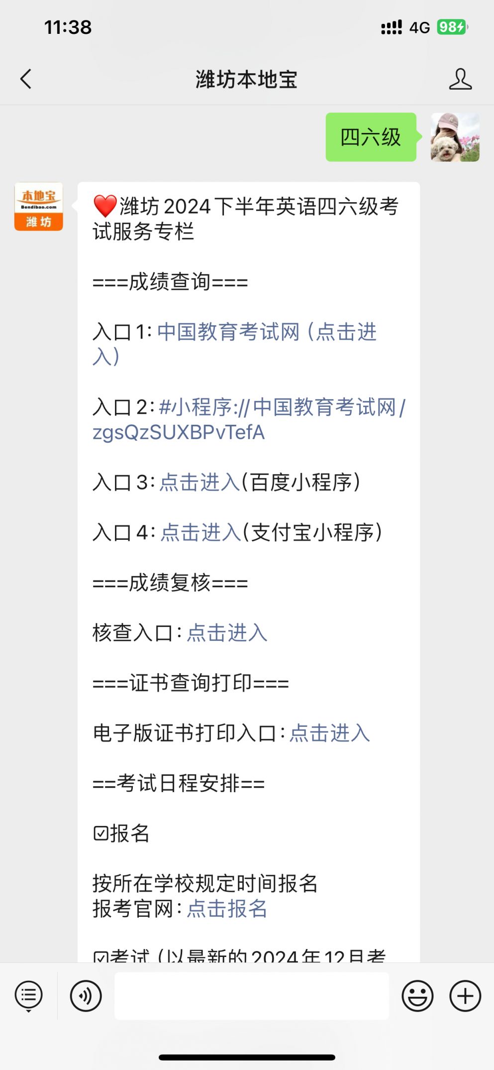2025英语四六级成绩查询官方入口(http://cet.neea.edu.cn) - 本地宝