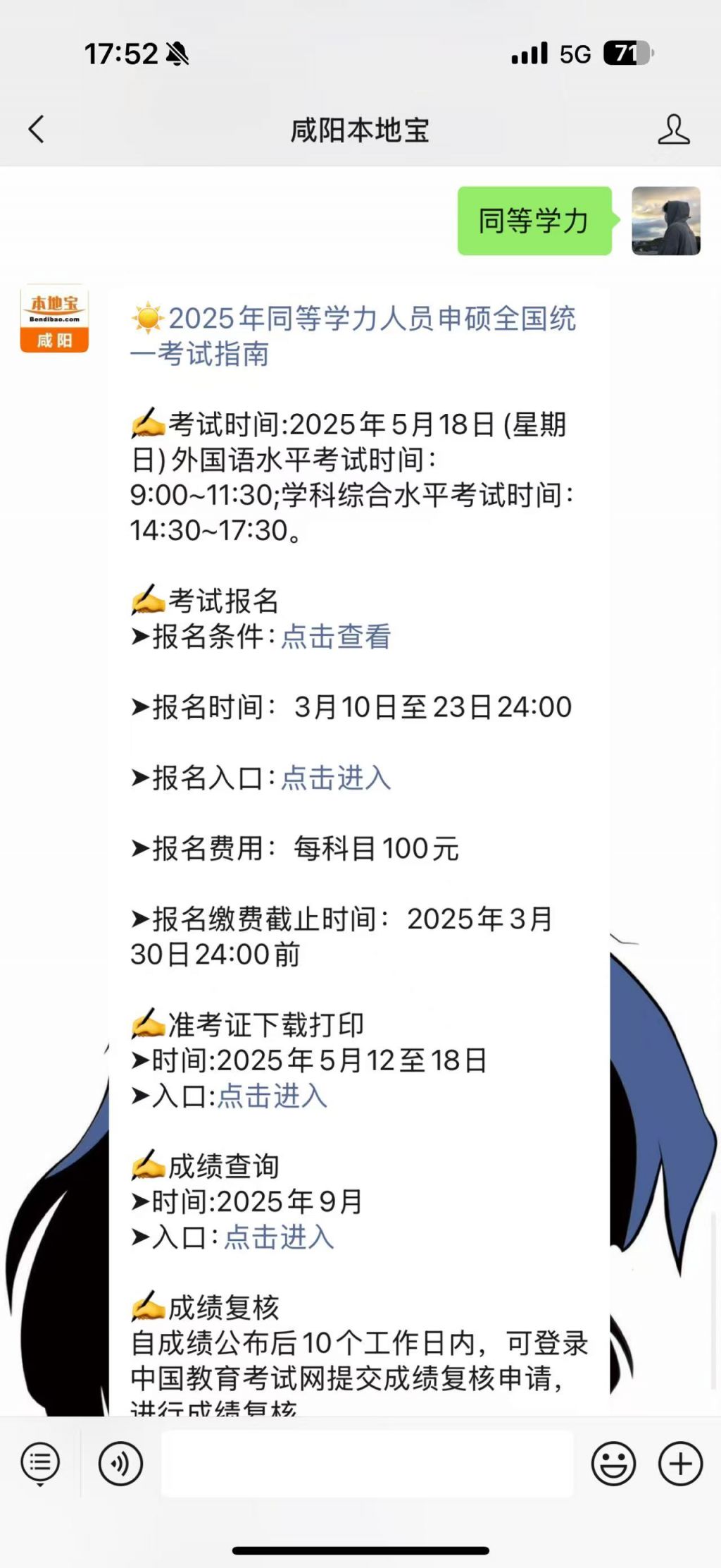 2025同等学力人员申硕考试报名官网入口（https://tdxl.neea.edu.cn/）- 咸阳本地宝