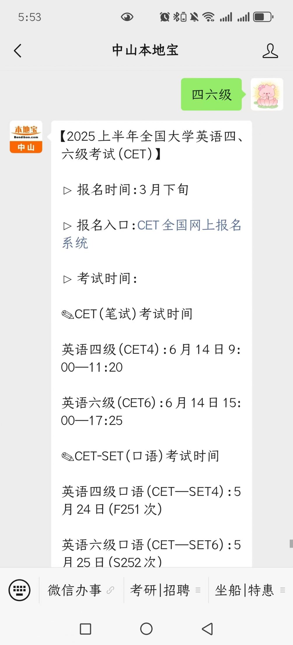 全国大学英语四六级考试(CET)报名网站登录入口官网（https://cet-bm.neea.edu.cn/）- 中山本地宝