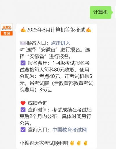 2025安徽计算机二级考试官网入口（https://ncre-bm.neea.cn/）- 芜湖本地宝