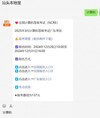 2025广东计算机等级考试（NCRE）报名时间+报名入口- 汕头本地宝