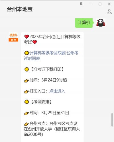 2024浙江计算机等级考试报名入口官网（https://ncre.neea.edu.cn）- 台州本地宝