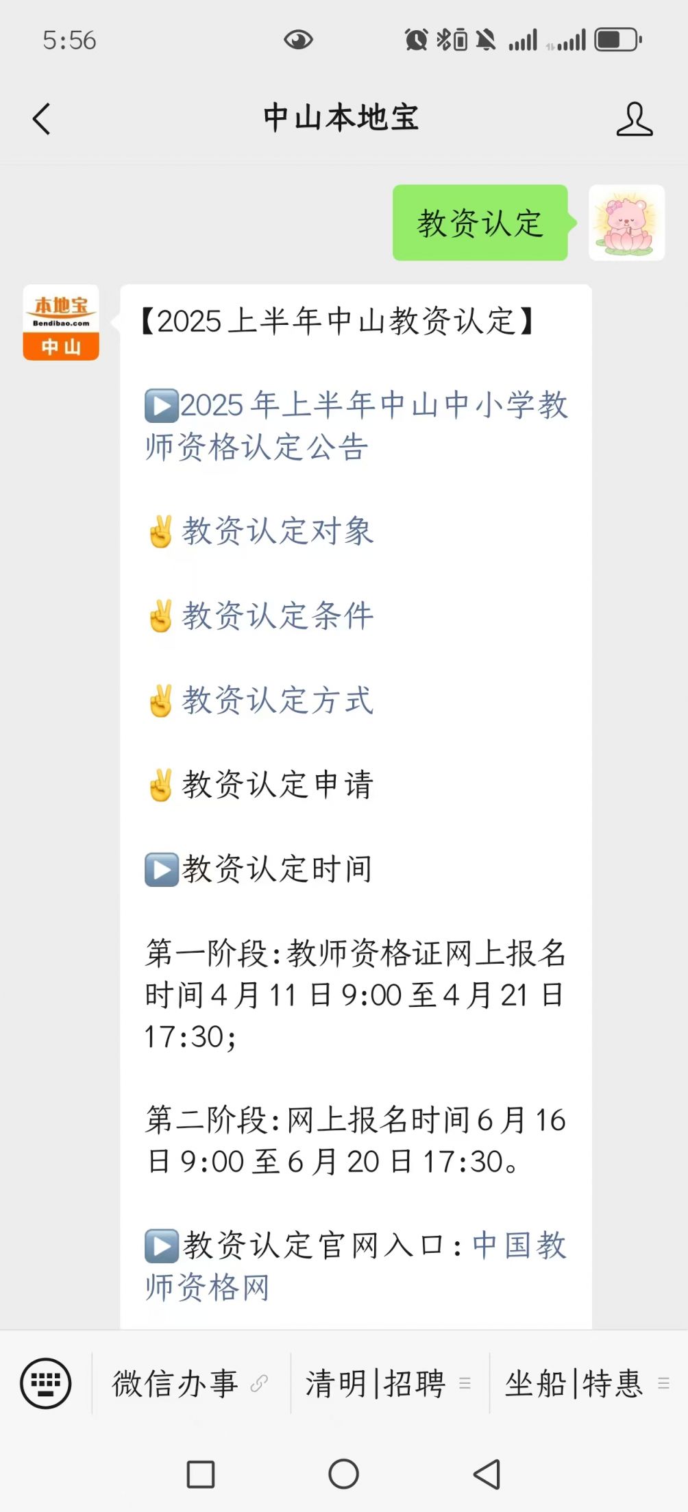 2025上半年中山教资认定官网(https://www.jszg.edu.cn)- 本地宝