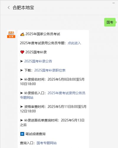 2025国考补录报名入口+时间（http://bm.scs.gov.cn/kl2025）- 合肥本地宝