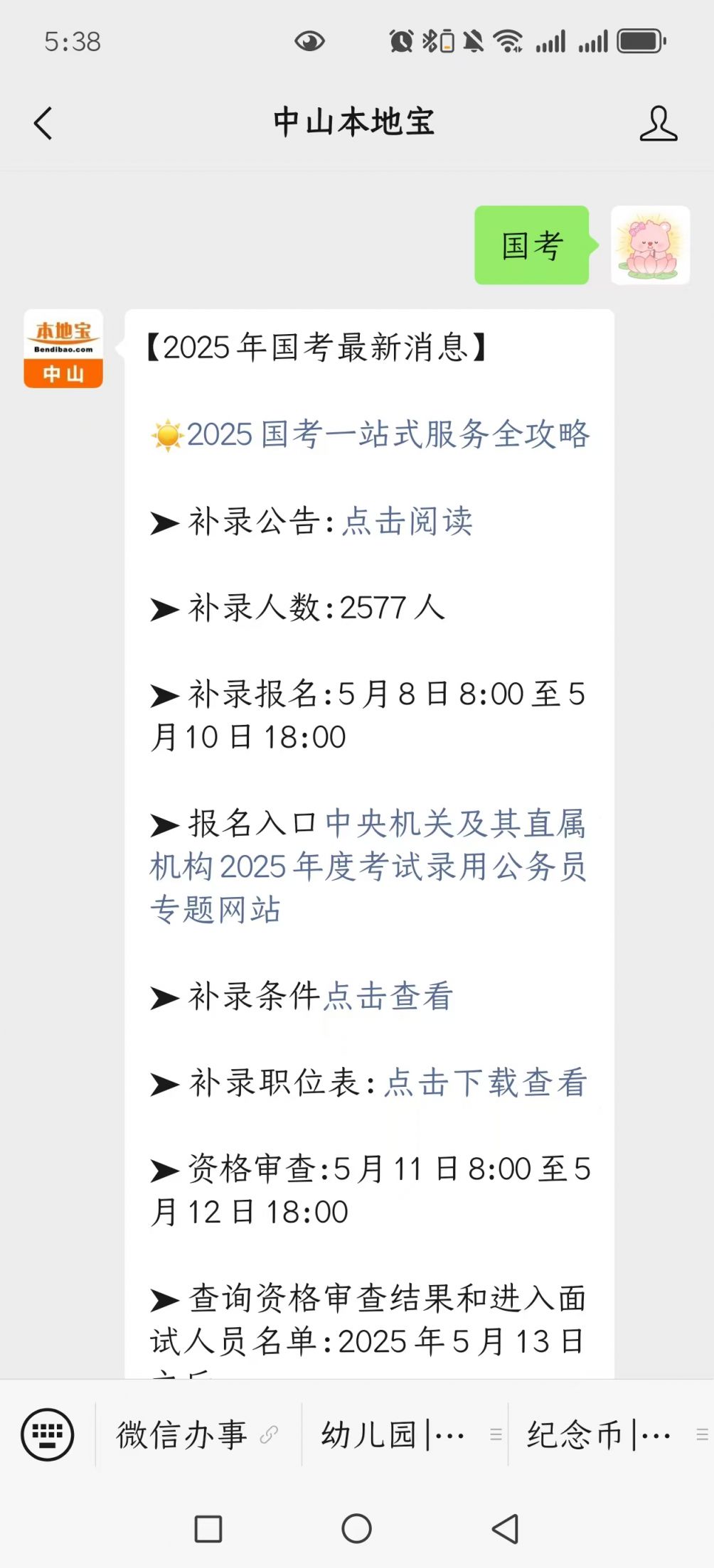 2025国家公务员补录报名入口（http://bm.scs.gov.cn/kl2025）- 中山本地宝