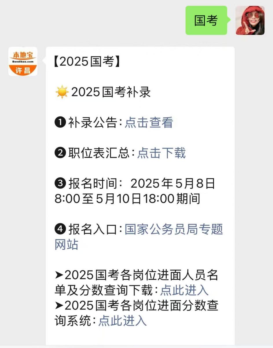 2025国考补录报名官网入口（http://bm.scs.gov.cn/kl2025）- 许昌本地宝