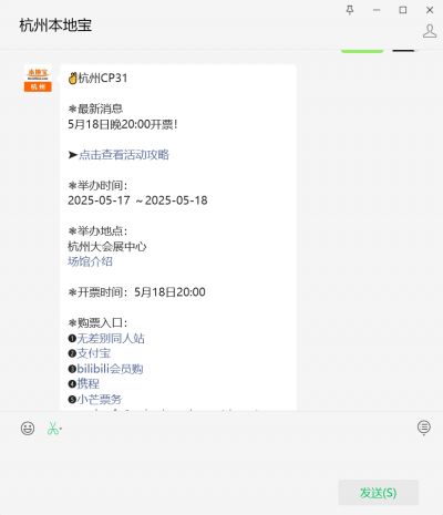2025杭州cp31参展须知- 杭州本地宝