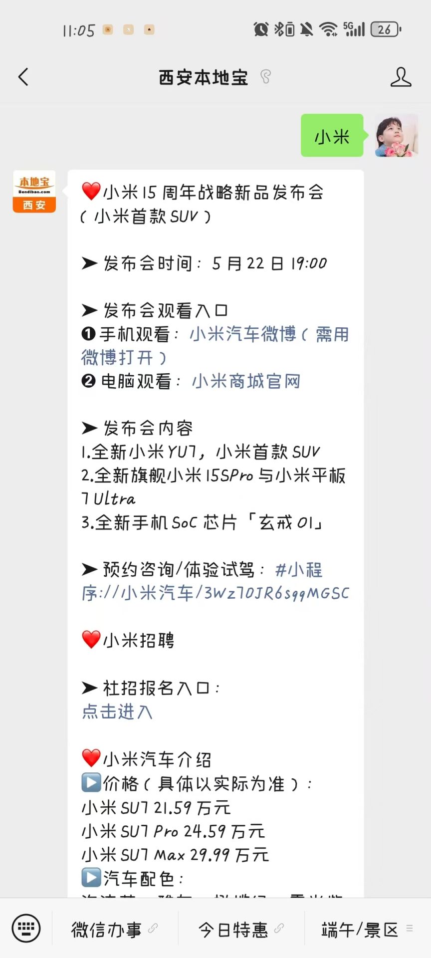 小米战略新品发布会定档5月22日（将推出玄戒O1、YU7等）- 西安本地宝