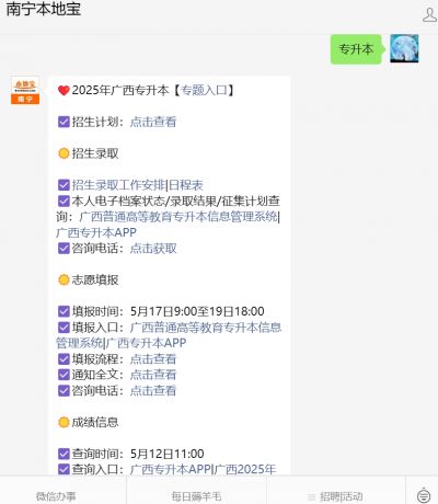 广西专升本官网入口 https://zsb.gxeea.cn:8092/- 南宁本地宝