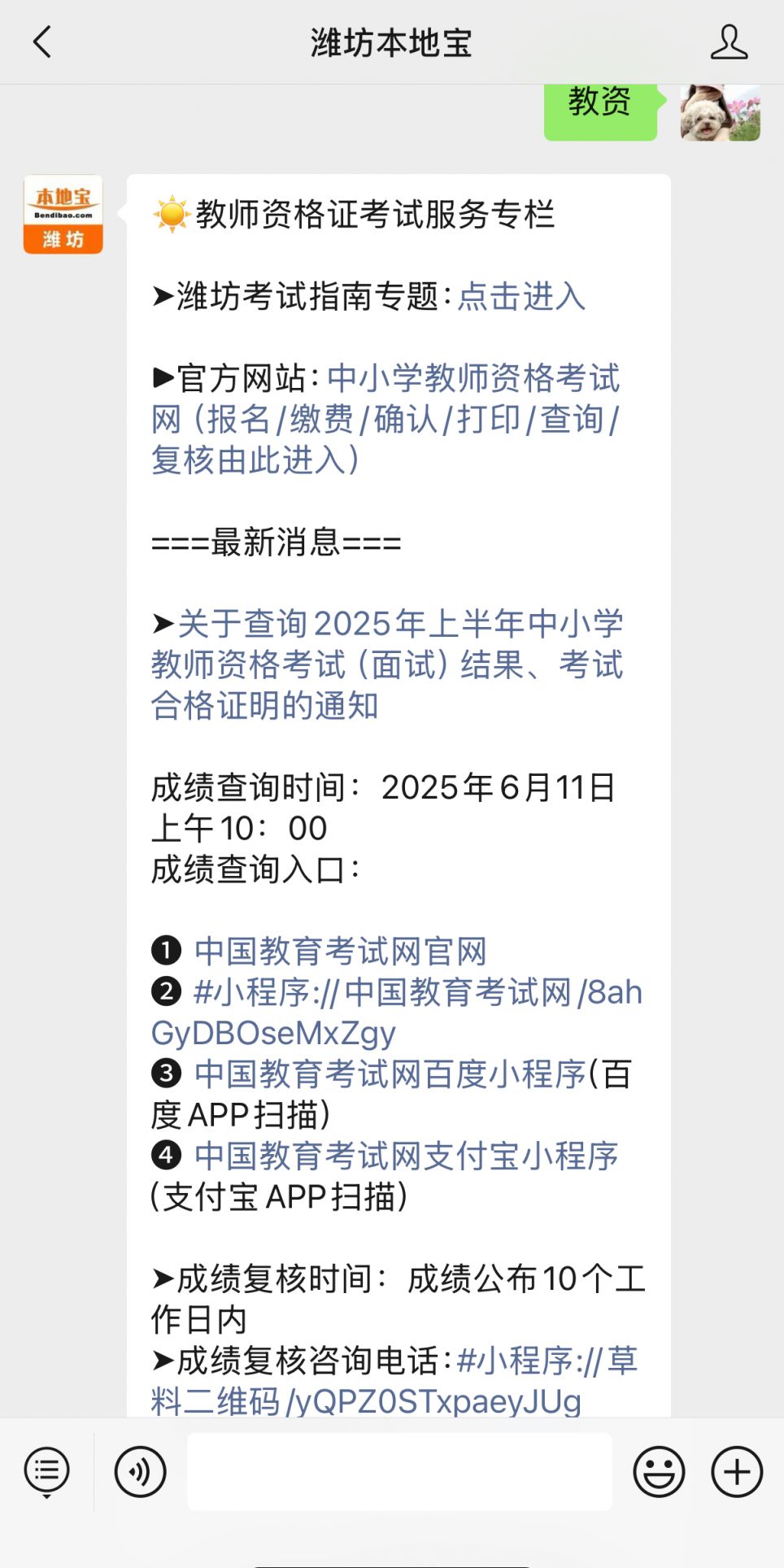 2025教资面试成绩查询入口官网（http://ntce.neea.edu.cn/ntce/）- 潍坊本地宝