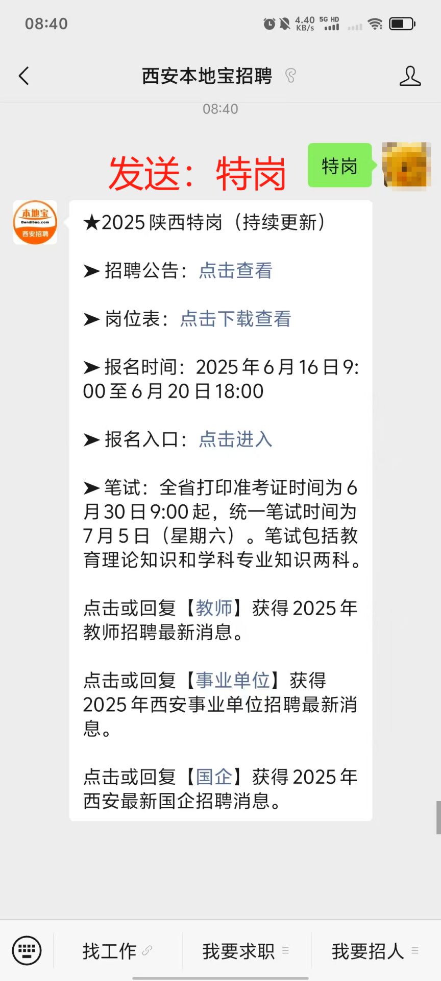 2025陕西特岗报名入口http://tgjs.sneducloud.com/- 西安本地宝