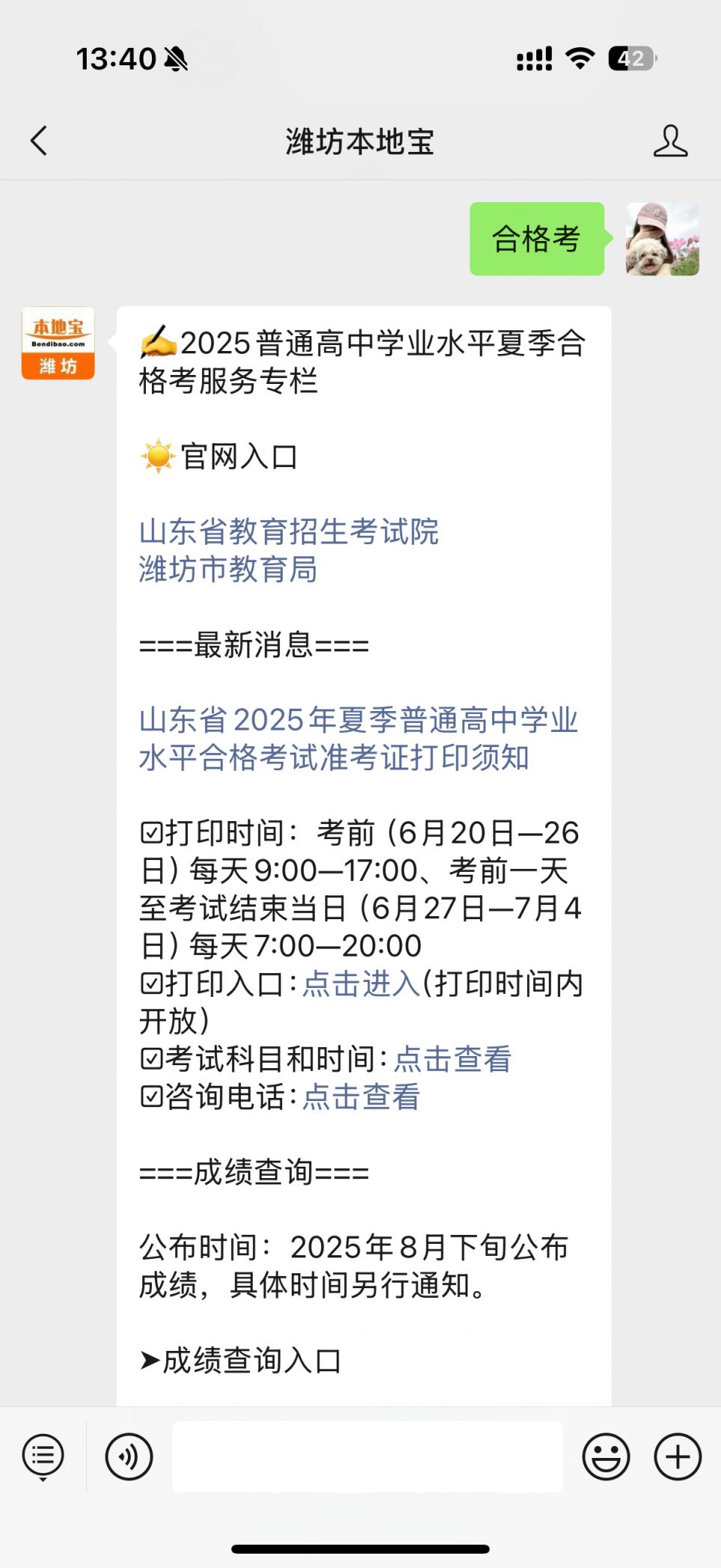 2025山东合格考准考证打印入口官网（https://xysp.sdzk.cn）- 潍坊本地宝