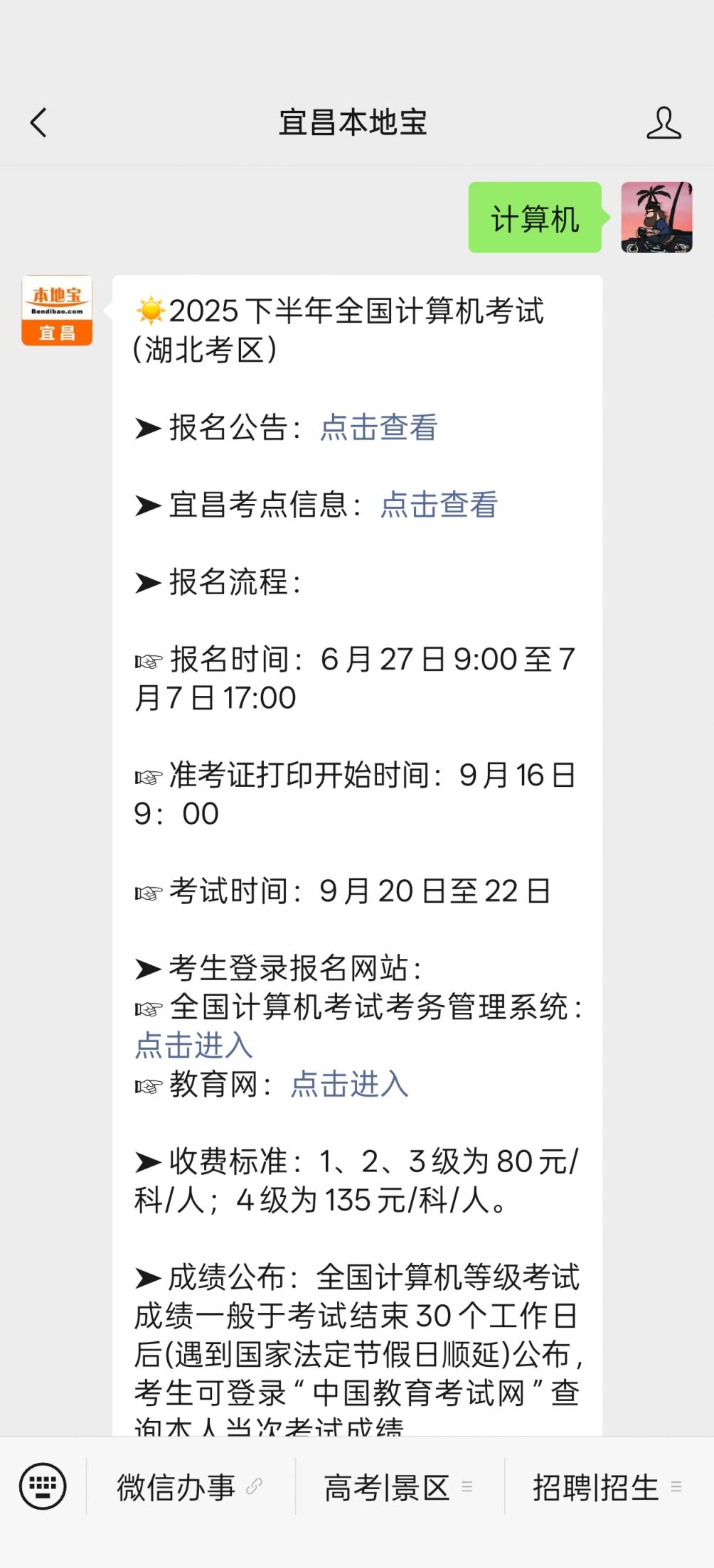 2025年下半年全国计算机等级考试报名入口（https://ncre-bm.neea.edu.cn）- 本地宝
