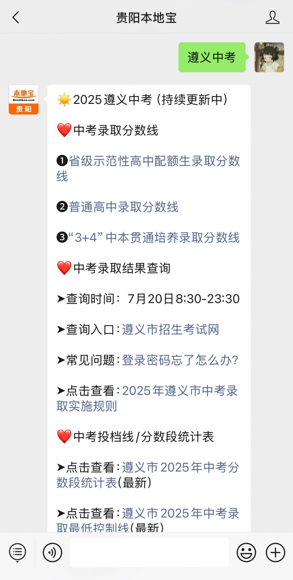 遵义市招生考试网（http://www.zyszsksb.cn/）- 贵阳本地宝