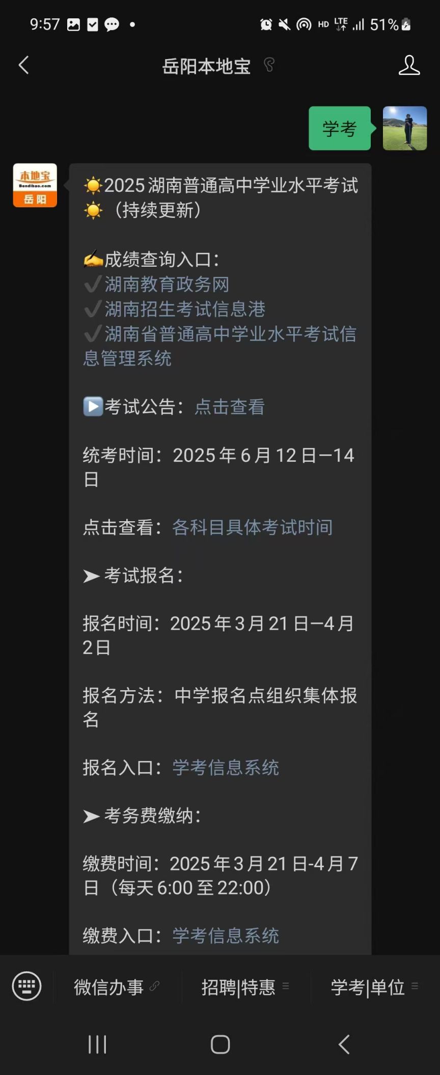 2025湖南省普通高中学业水平考试考生服务平台入口https://xk.hneao.cn/- 岳阳本地宝