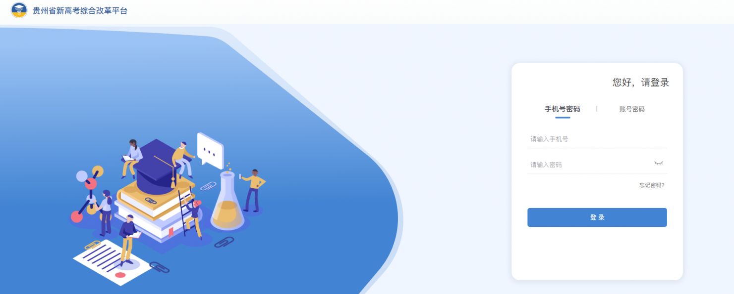 贵州省新高考综合改革平台登录入口官网- 贵阳本地宝