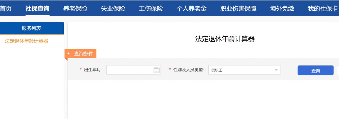 国家社会保险公共服务平台https://si.12333.gov.cn/- 广州本地宝