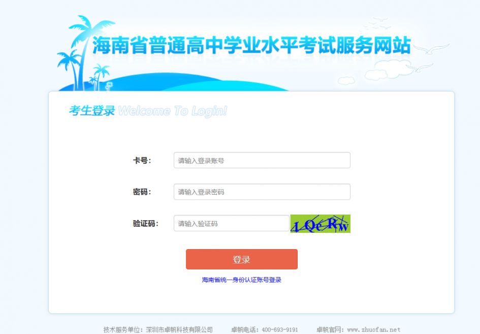 2024海南高中学业水平合格性考试https://xk.hnks.gov.cn/- 海口本地宝
