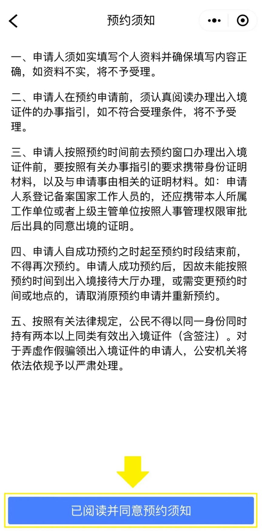 移民局12367预约出入境业务办理流程（附图文）- 海口本地宝
