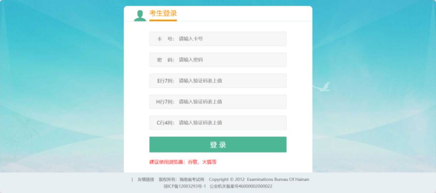 海南省高考志愿填报系统登录入口https://zytb.hnks.gov.cn/- 海口本地宝