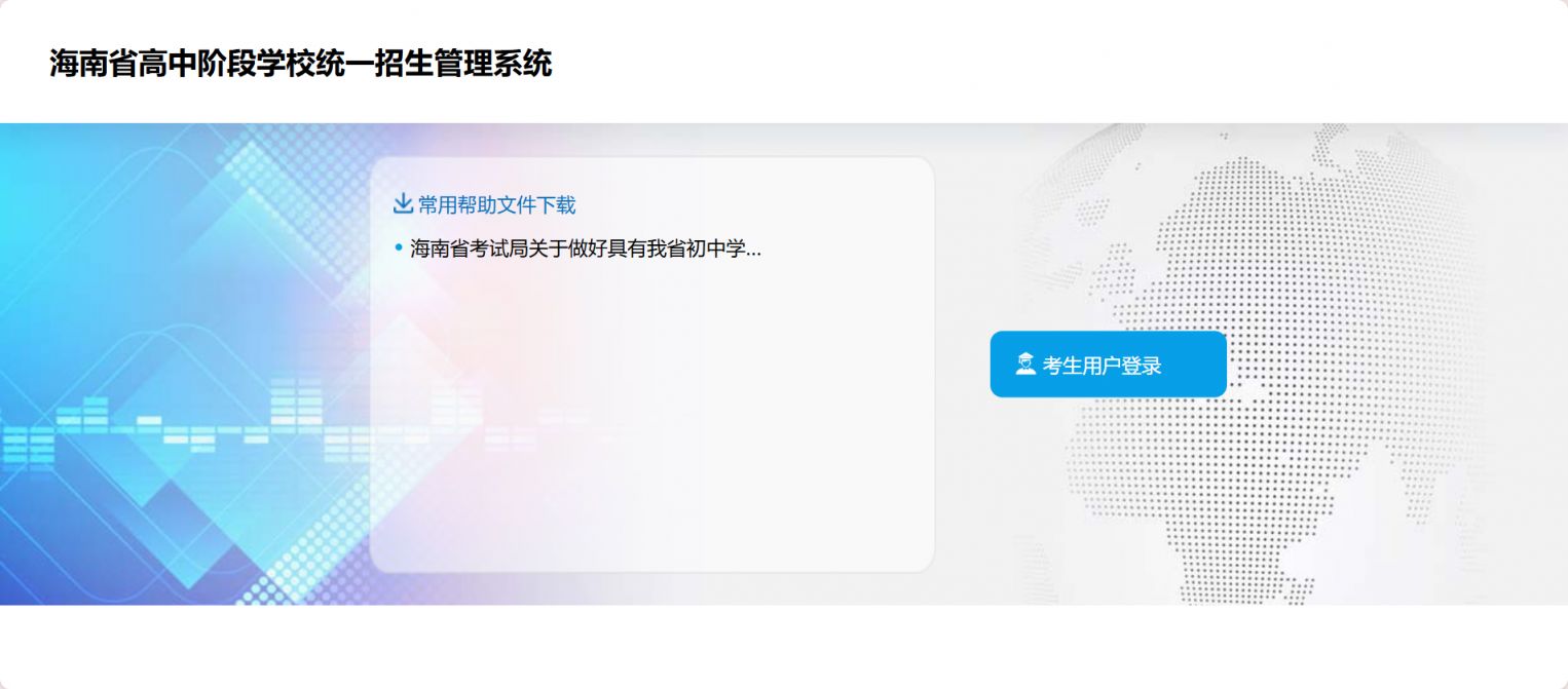 2025海南中考成绩查询网址（https://zz.ehnks.cn/hnzk/）- 海口本地宝
