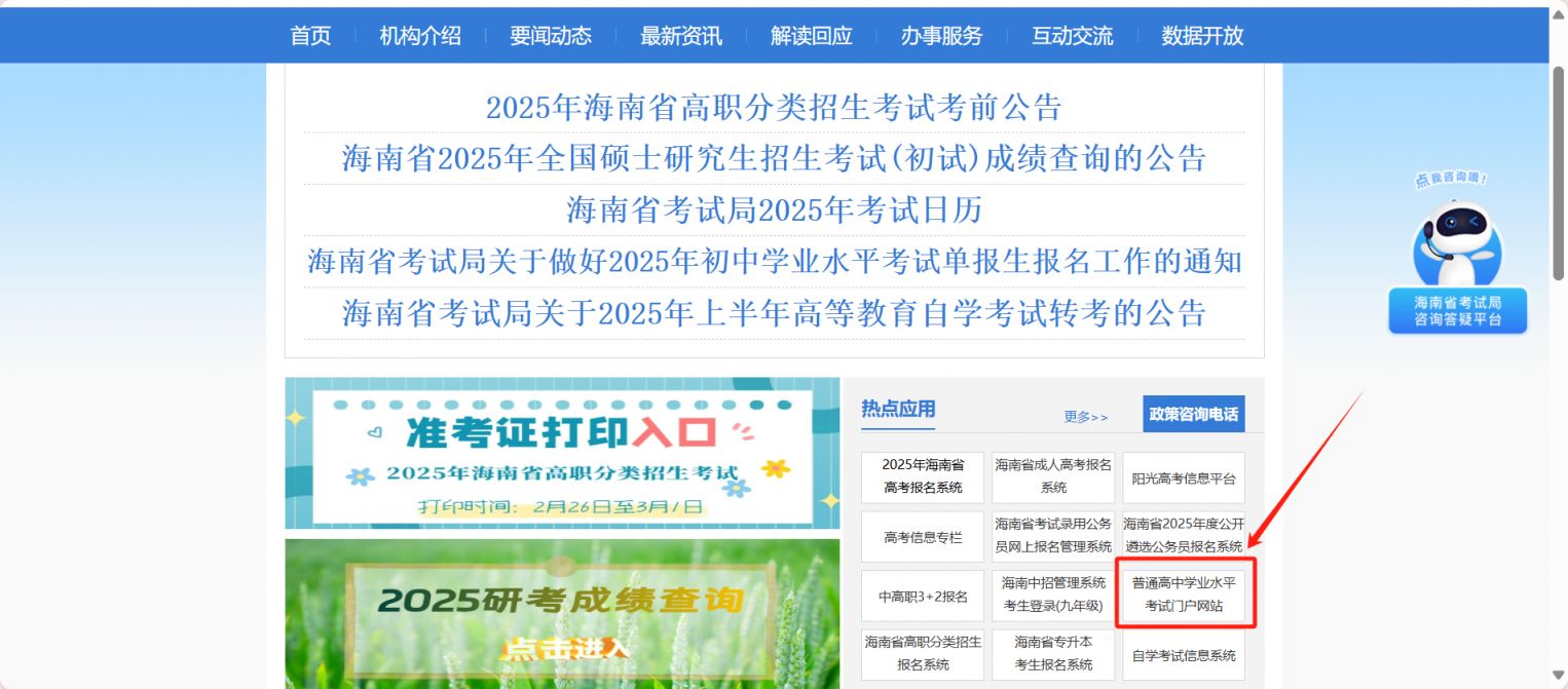 海南省普通高中学业水平合格性考试服务网站（https://xk.hnks.gov.cn/）- 海口本地宝