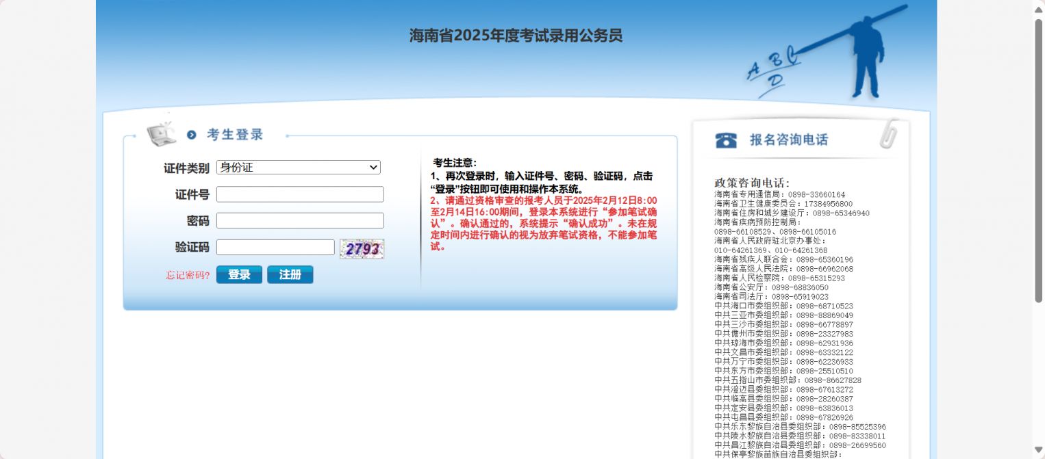 海南省考打印准考证入口2025（https://gwy.hnks.gov.cn/）- 海口本地宝