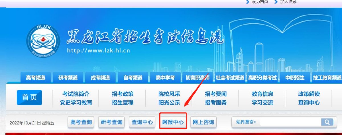 2023年黑龙江高考报名入口官网登录- 哈尔滨本地宝