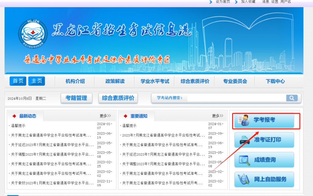 黑龙江省招生考试信息港网站https://www.lzk.hl.cn- 本地宝
