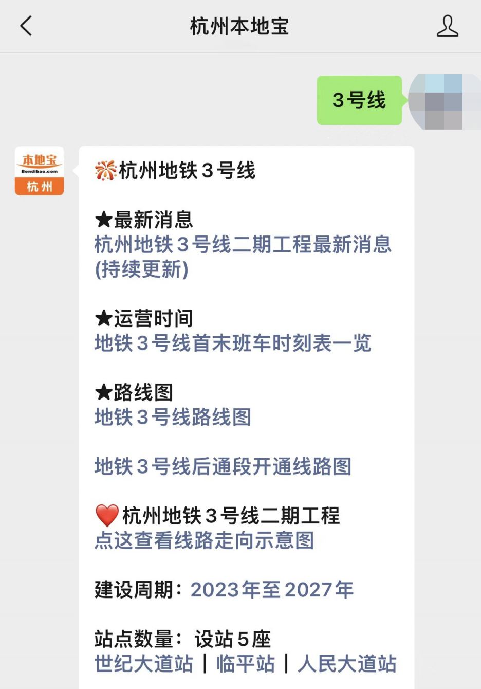 杭州地铁3号线二期站点消息（站点名称+车站位置）- 杭州本地宝