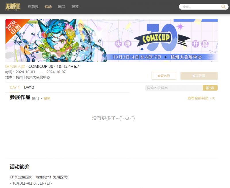杭州comicup30官网(附入口)- 杭州本地宝