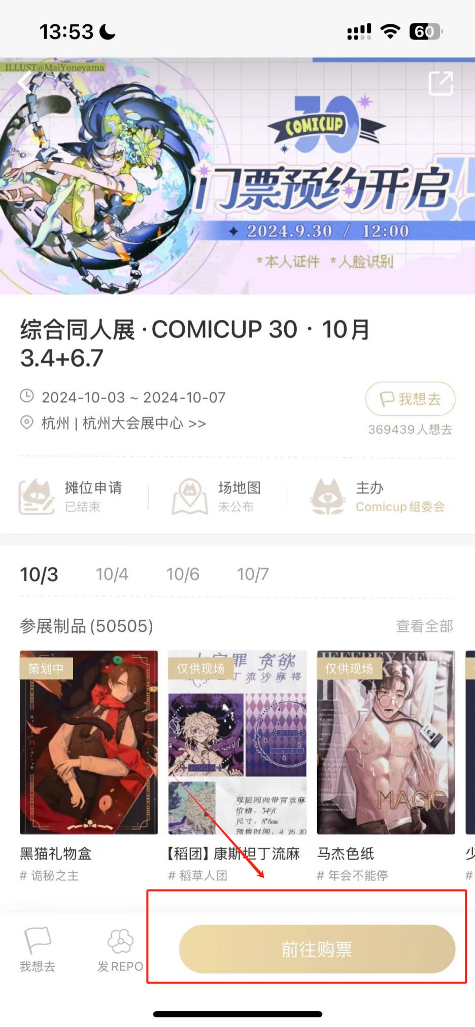 杭州CP30购票指南（附实名认证教程）- 杭州本地宝