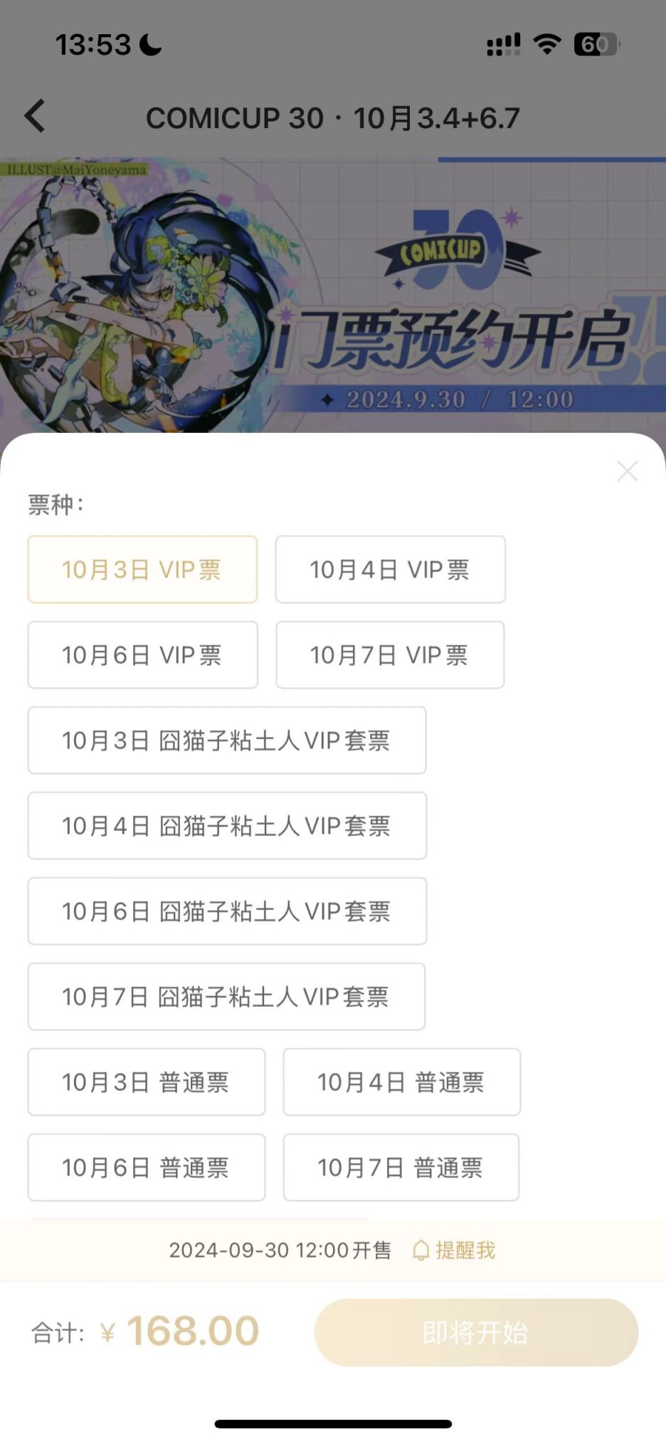 杭州CP30购票指南（附实名认证教程）- 杭州本地宝